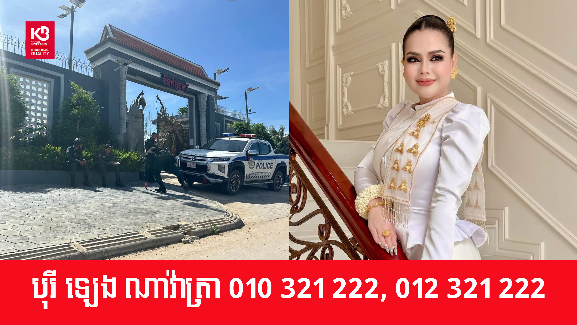 កម្លាំងនគរបាលខេត្តកណ្តាល បានចុះឃាត់ខ្លួន ឧកញ៉ា ឆេង ស្រីរ័ត្ន ហៅ Love Riya នាព្រឹកនេះ