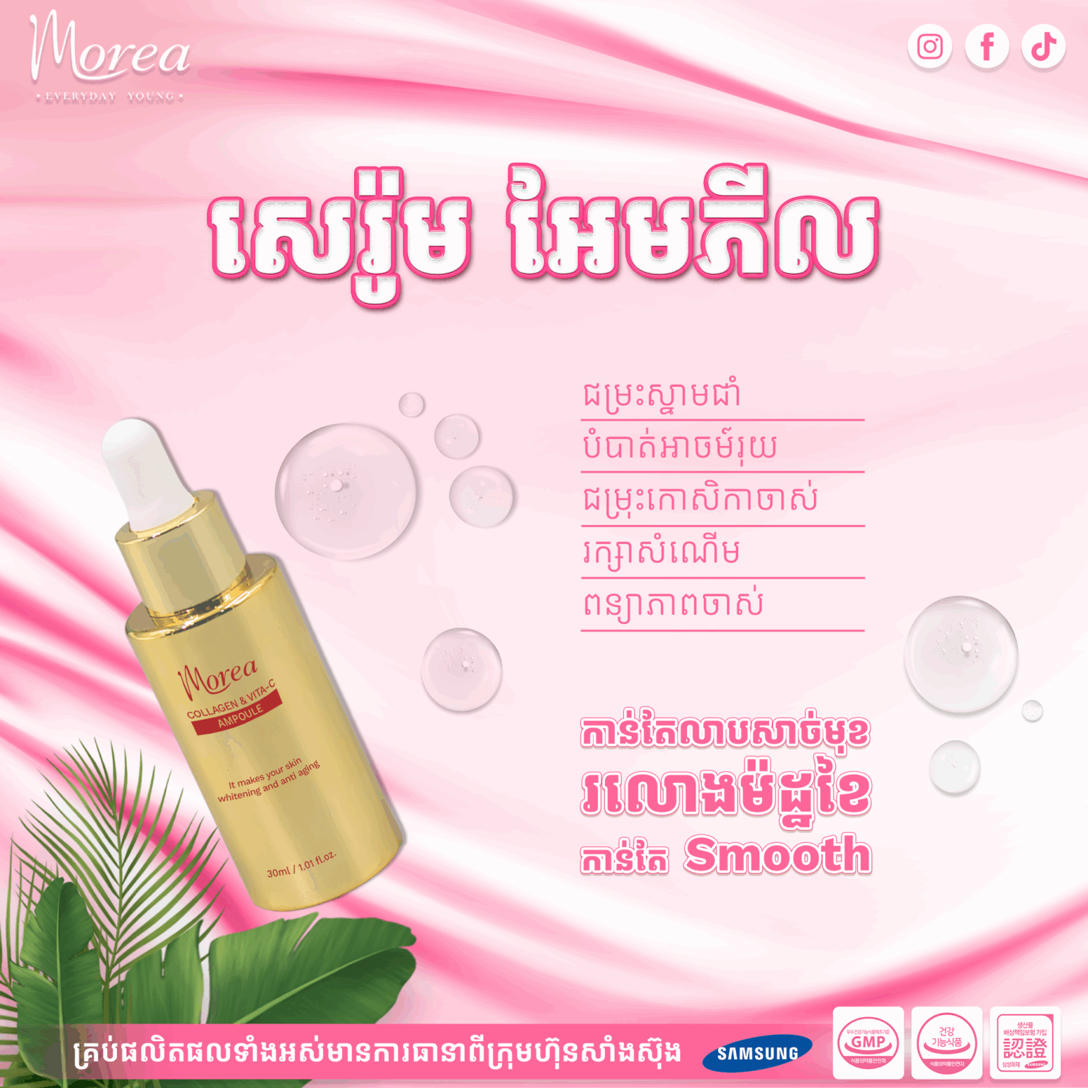 លោកឧកញ៉ា សឹង ចាតវិជ្ជា និងលោកជំទាវ កេន អច្ឆរ៉ា ម្ចាស់ផលិតផលគ្រឿងសម្អាង ...