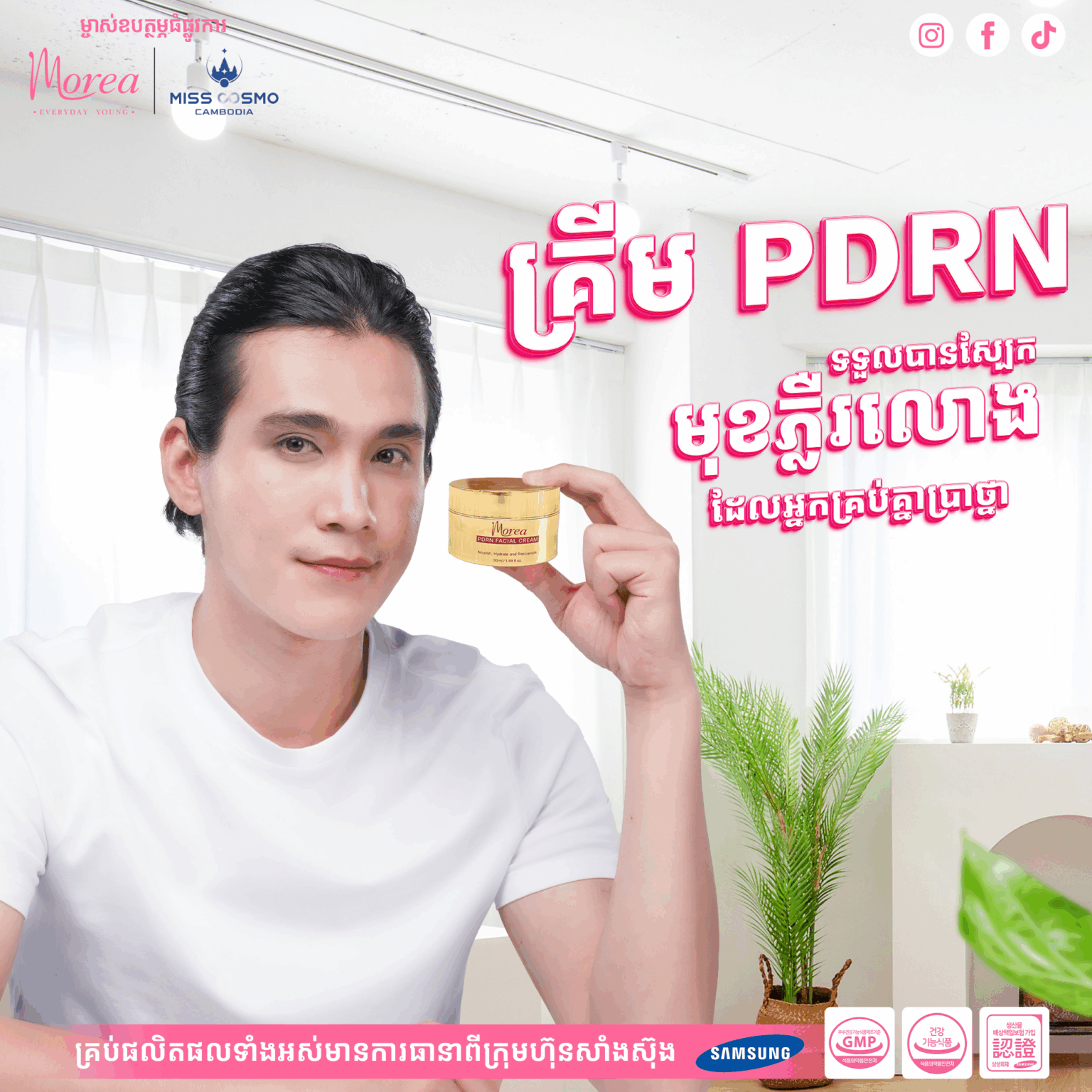 លោកឧកញ៉ា សឹង ចាតវិជ្ជា និងលោកជំទាវ កេន អច្ឆរ៉ា ម្ចាស់ផលិតផលគ្រឿងសម្អាង ...